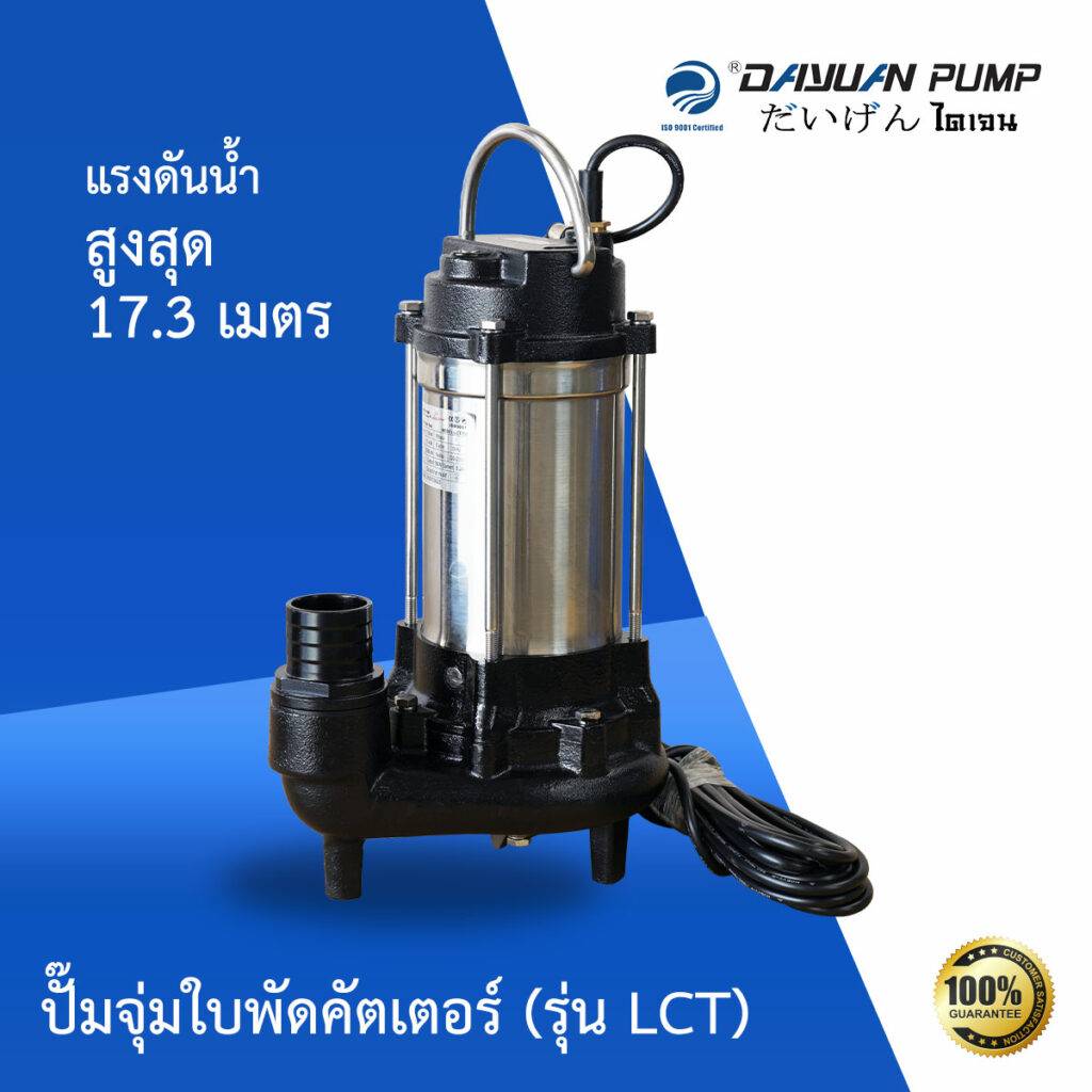 ปั๊มจุ่ม ใบพัดคัตเตอร์ รุ่น LCT - ไทยพินนะเคิ้ล (TPE)